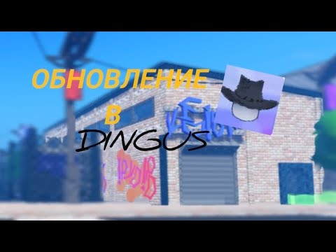 Rob Roblox dingus обновление ! обзор 😬 - YouTube