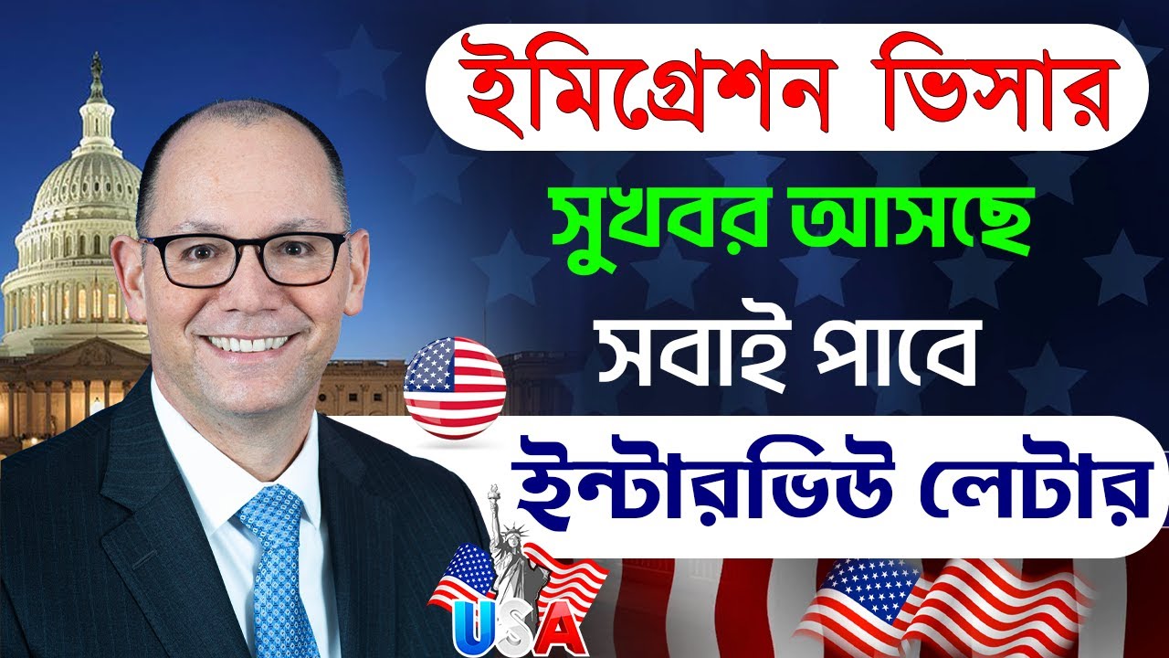 USA ইমিগ্রেশন ভিসার সুখবর আসছে | USA Immigration Visa Update 2022 | New ...