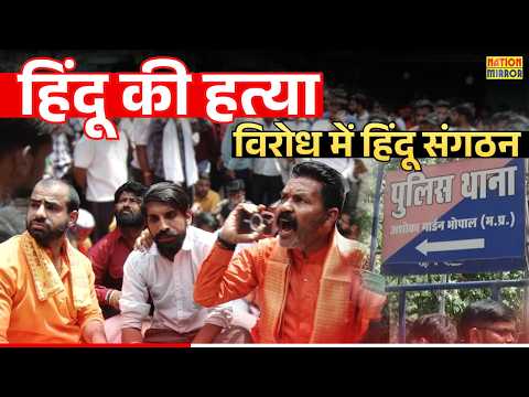 Bhopal Ashoka Garden Murder Case: Protest, Chakka Jam & Bulldozer Action Demand in MP
