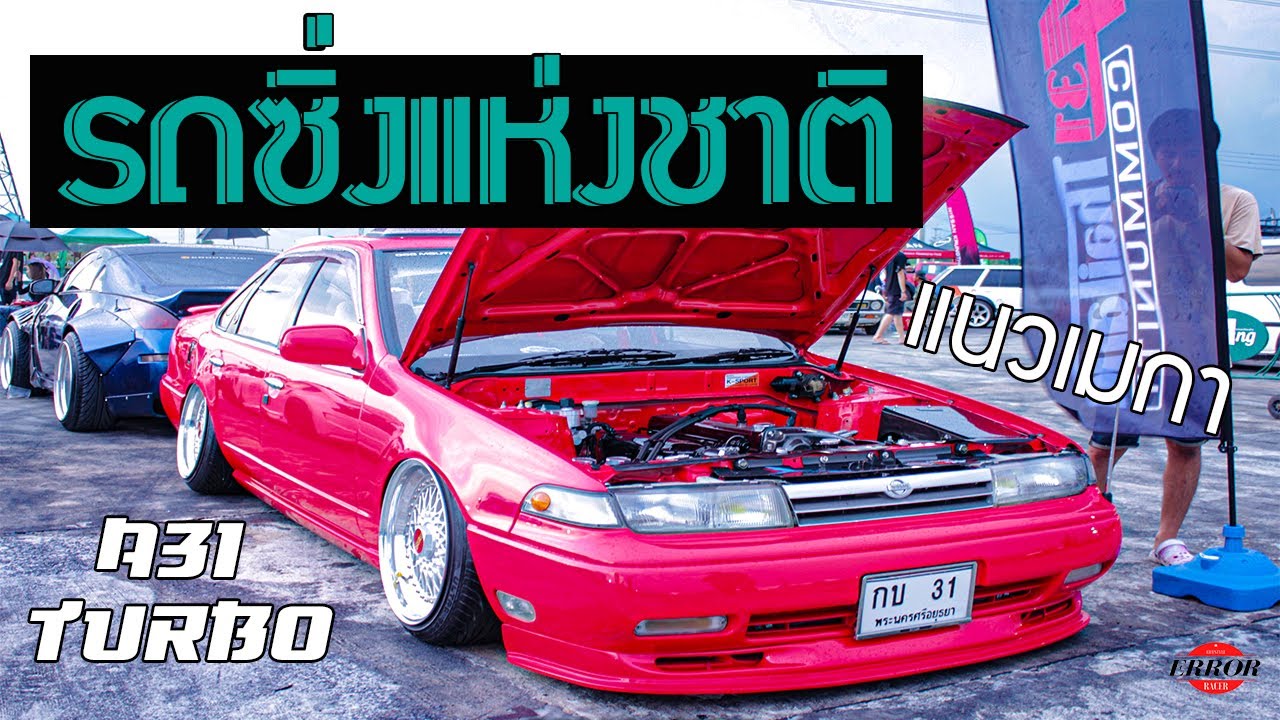 Cefiro A31 RB25 Turbo สายStance ห้องเครื่องบลูทูธ l Error Review[EP.14 ...