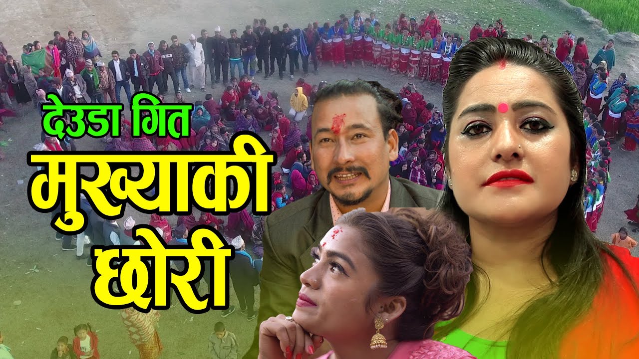 New Deuda song 2077/2020|| Mukhyaki Chhori || Janak Saud & Sobha Thapa - YouTube