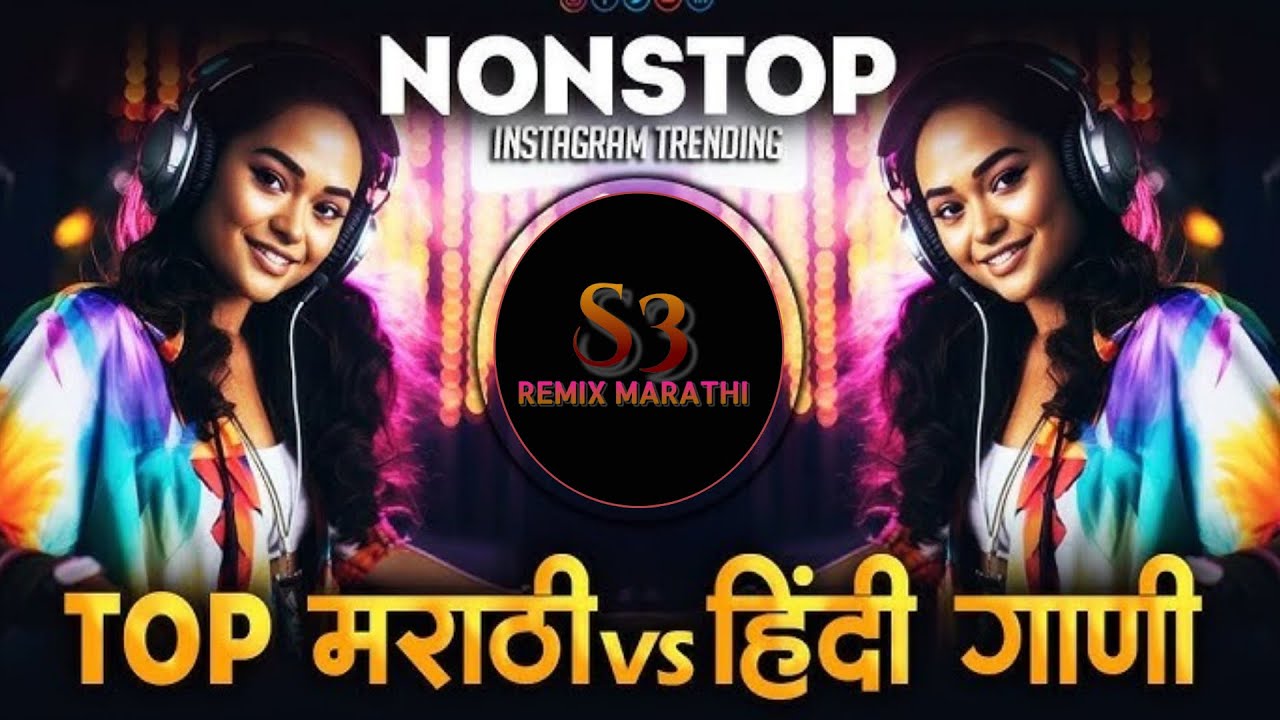 Marathi Hindi Nonstop Dj Remix 2024 | S3 Remix Marathi | Dj songs ...