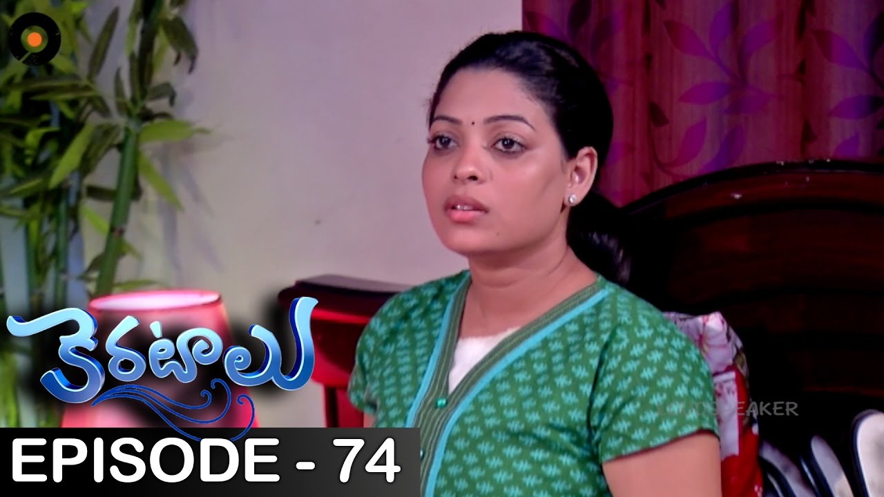 Epi 74 || Dt 13-10-2016 || Keratalu Telugu Daily Serial || Manjula ...
