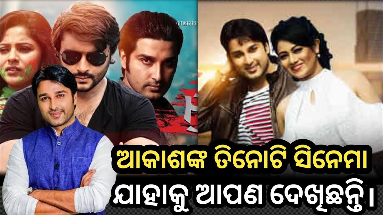 Akash Das famous Movie ।। soch odisha - YouTube