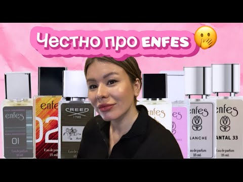 Аналоговая парфюмерия Enfes - говорю как есть