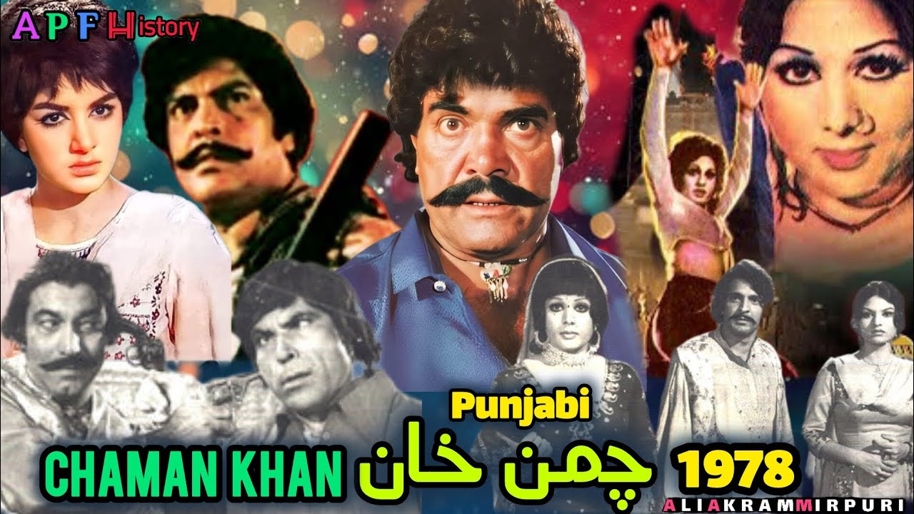 Chaman Khan 1978 Punjabi Pakistani Movie | Pakistani Film History | Sultan Rahi | Neelo Iqbal ...