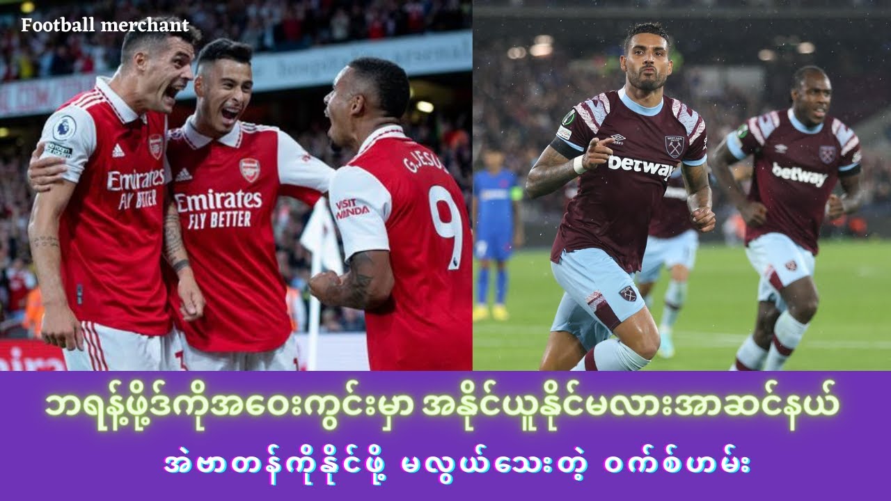 ဘရန့်ဖို့ဒ် အာဆင်နယ် အဲဗာတန် ဝက်စ်ဟမ်း ပွဲကြိုပရိသတ်အမြင် Youtube