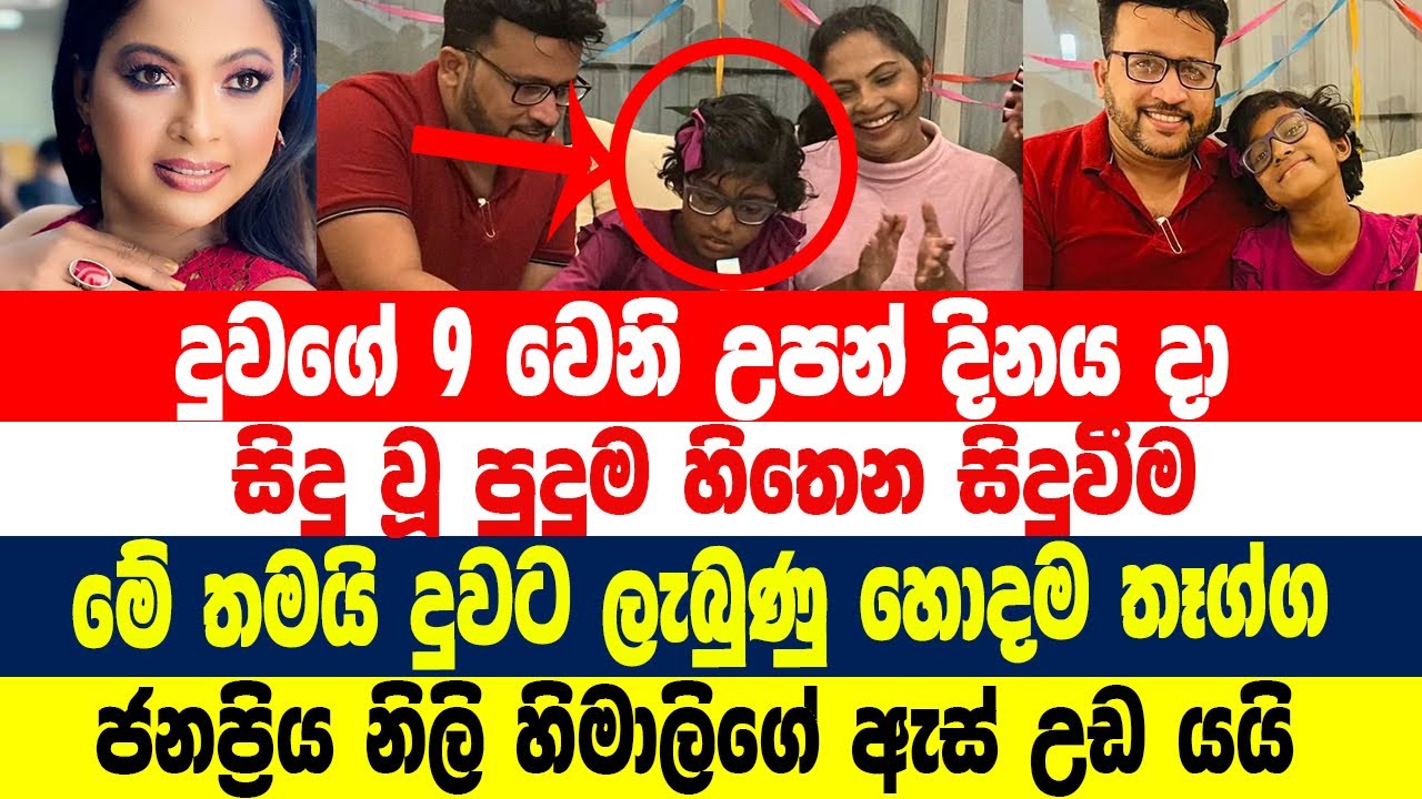 "අනේහ්! මගේ මහත්තයා ආයේමත් ආවා" හිමාලි දුවව බදා|ගෙන කෑ |ගසයි| Himali ...