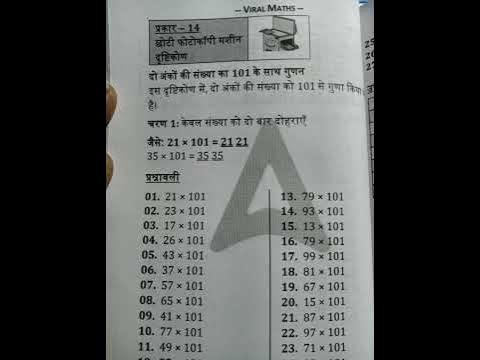 Viral maths || Viral maths by navneet sir || Speed maths || Speed calculation book Viral - YouTube