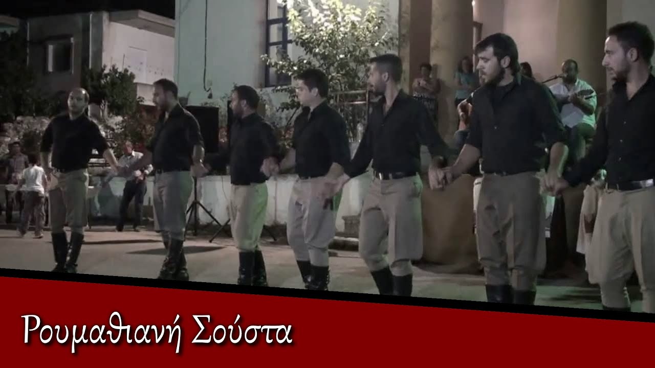 Κρητικός Χορός Ι Επεισόδιο 7: Ρουμαθιανή ή Γιτσικιά Σούστα - YouTube
