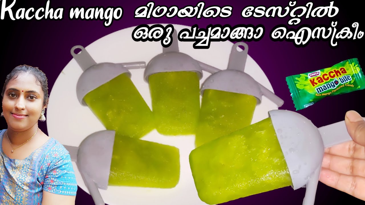Kaccha Mango മിഠായിടെ ടേസ്റ്റിൽ പച്ചമാങ്ങാ ഐസ്ക്രീം | Kaccha Mango Ice ...