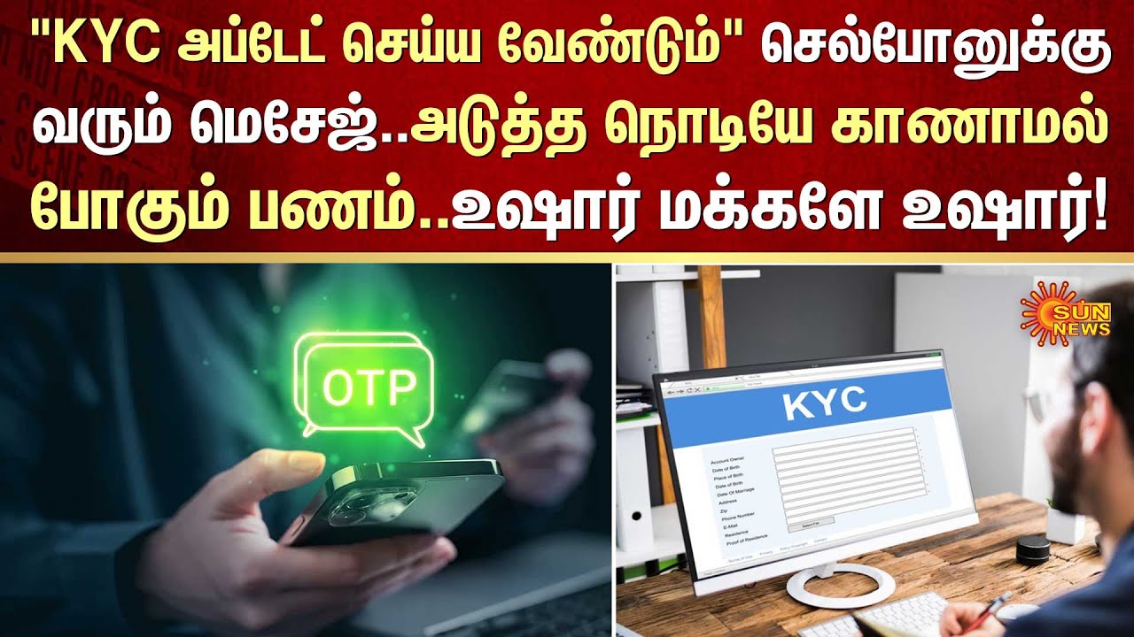 KYC Update | Hacking | OTP | Update | Message | Alert | FIR | Crime ...