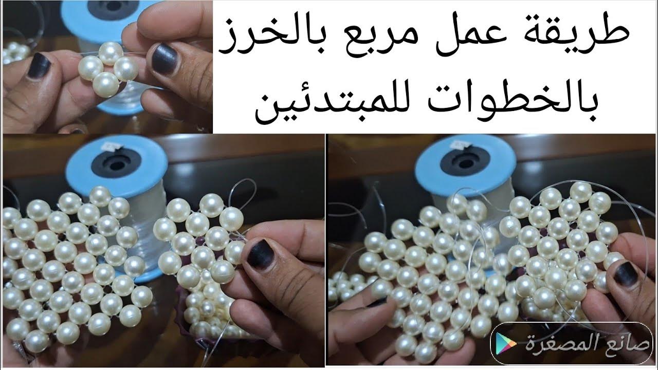 الطريقة الثانية لعمل مربع بالخرز بالخطوات للمبتدئين، سلسلة تعليم شغل ...