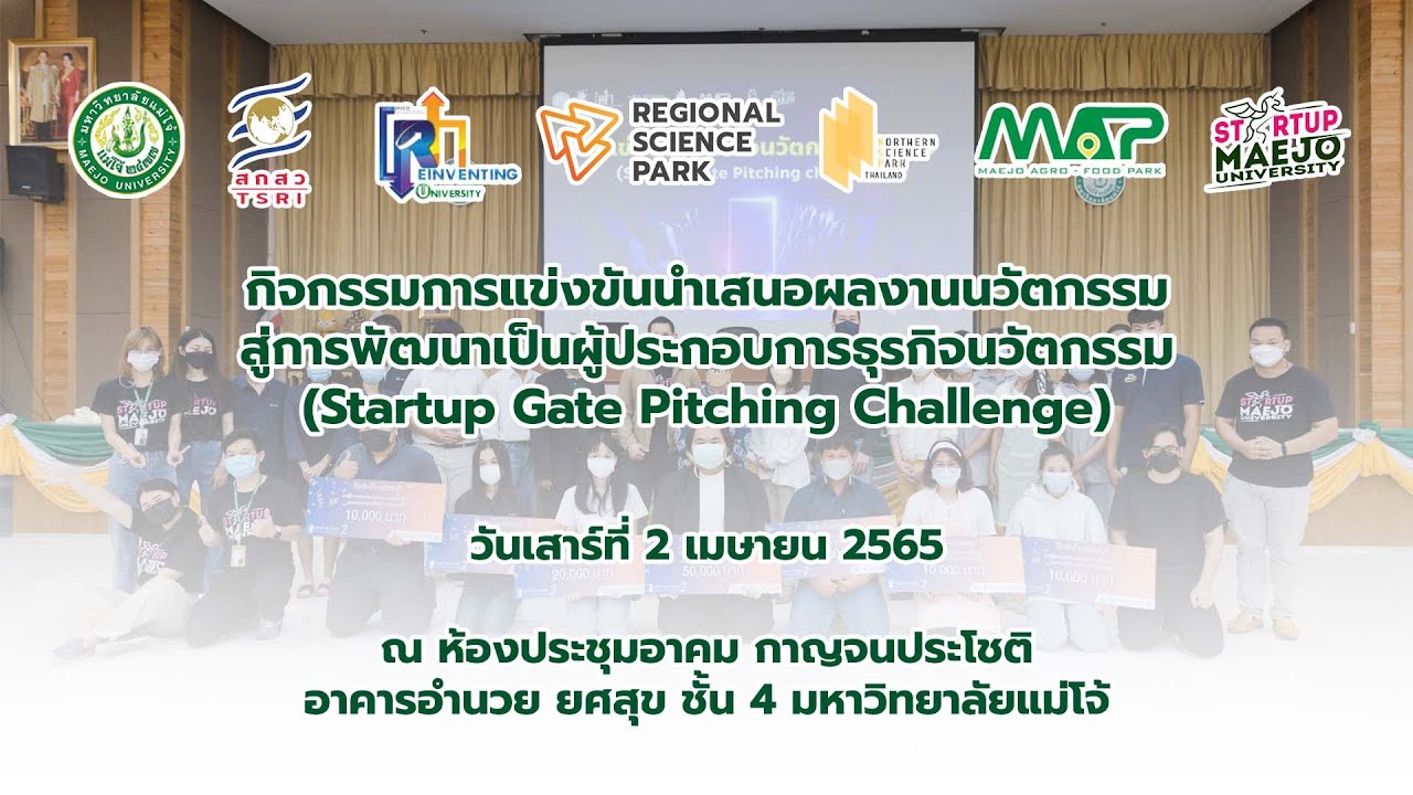 กิจกรรมการแข่งขันนำเสนอผลงานนวัตกรรมสู่การพัฒนาเป็นผู้ประกอบการธุรกิจ ...