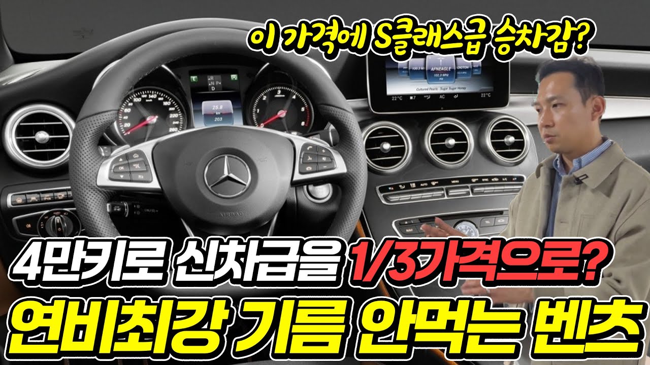 수입차연비 고민 할 필요가 없네 기름 안먹는 벤츠 4만키로 신차급을 13가격으로 거기에 S클래스급 승차감까지 도랏네