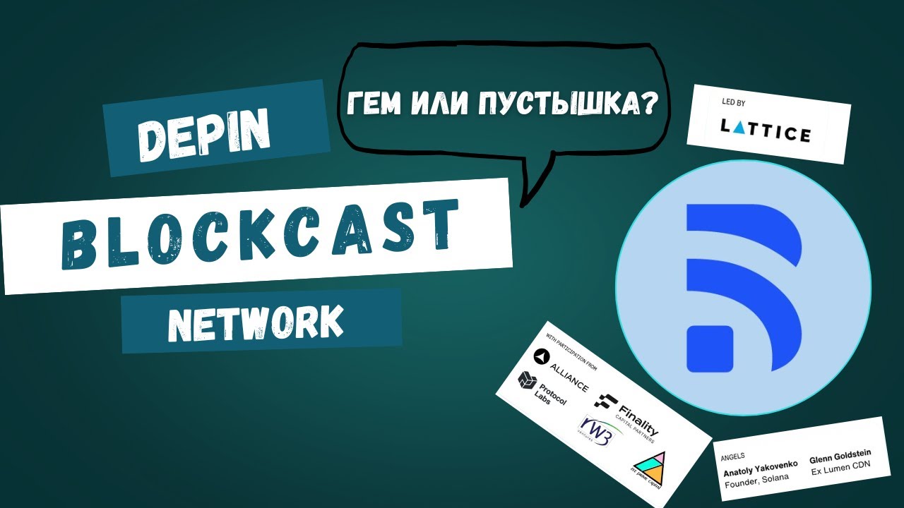 Blockcast Network- мысли по проекту. - YouTube