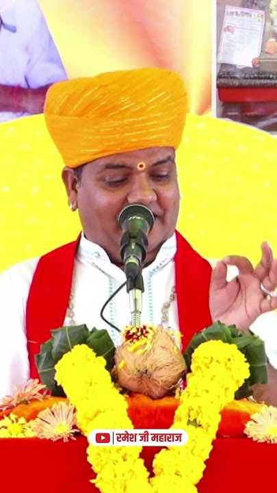 #subscribe #rameshjimaharaj #bhaktiras #kathavachan #spiritualjourney #adhyatmikgyan - YouTube