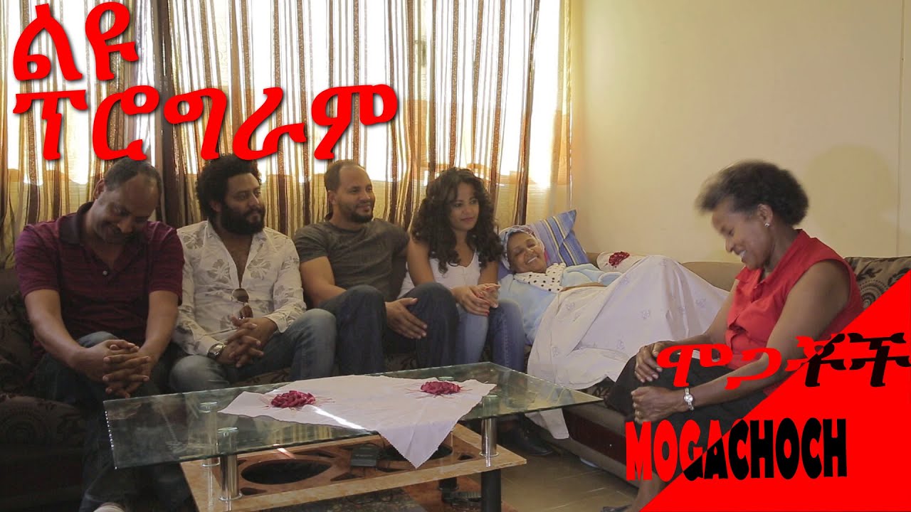 Mogachoch EBS Latest Series Drama - Special program - YouTube