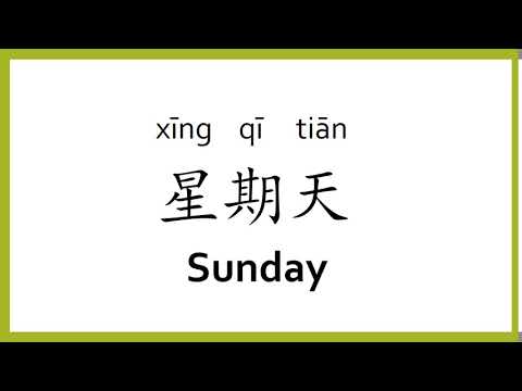 How to say "sunday" in Chinese (mandarin)/Chinese Easy Learning - YouTube