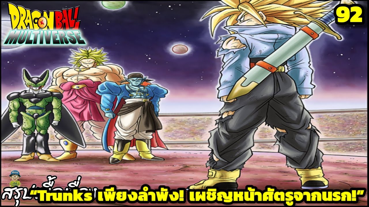 ตอนที่ 92: “ความหวังเพียงหนึ่งเดียว… กับโชคชะตาที่สิ้นหวัง!”| Dragon ...