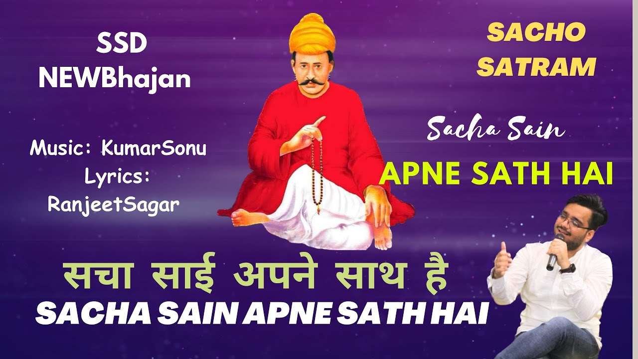Sacha Sain Apne Sath Hai | Sacho Satram | Kumar Sonu | SSD New Bhajan ...