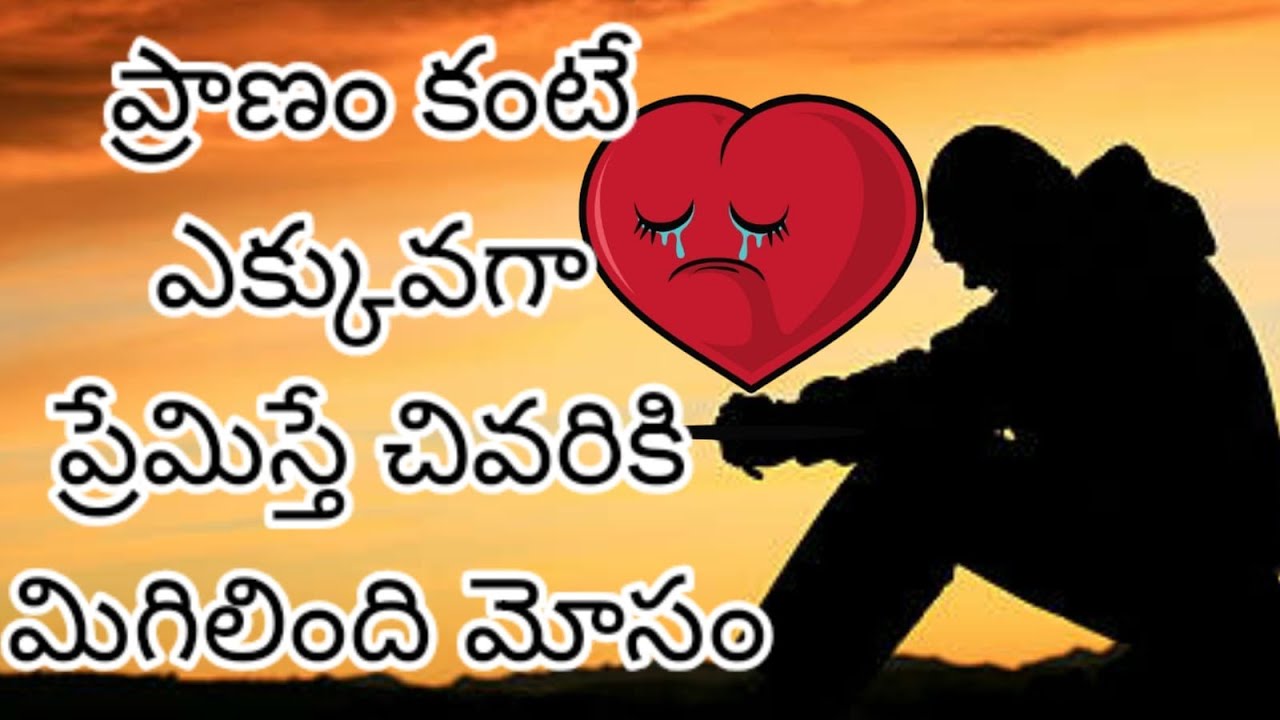 Telugu emotional heart touching sad alone love failure whatsapp status ...