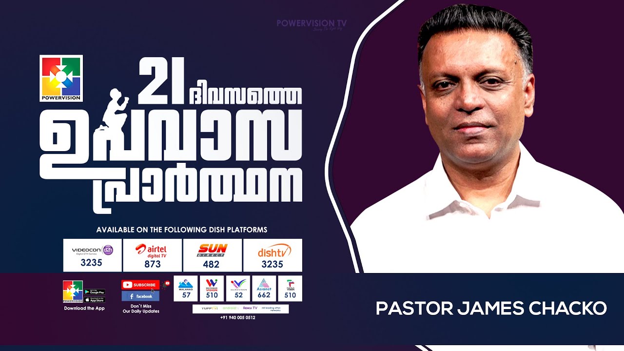 സ്നേഹവാനായ വീണ്ടെടുപ്പുകാരൻ | PR. JAMES CHACKO | 21 ദിവസത്തെ ഉപവാസ പ്രാ ...