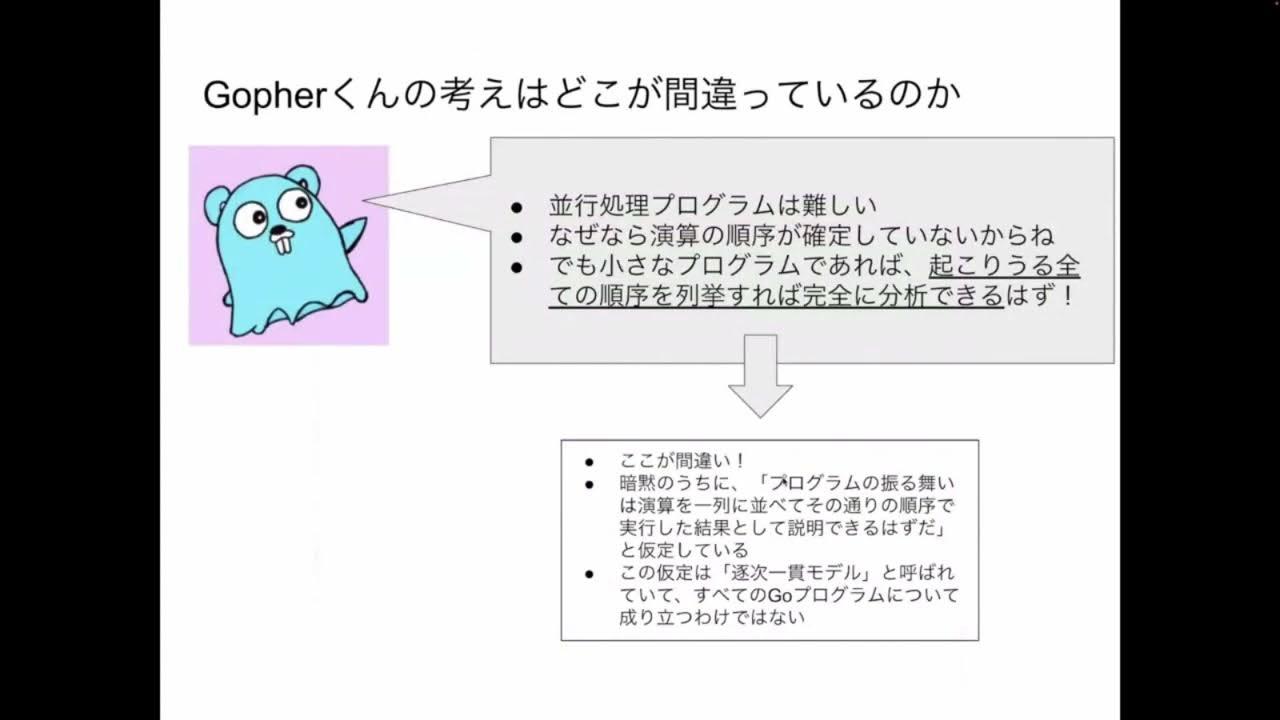 よくわかるThe Go Memory Model - 行間を図解で埋め尽くす - Go Conference 2023 Online - YouTube