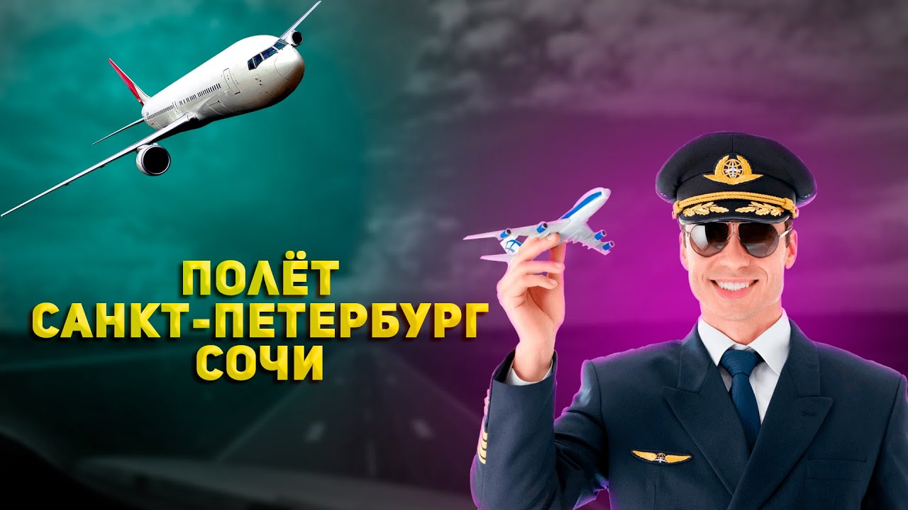 Полёт Санкт-Петербург - Сочи. Saint-Petersburg - Sochi flight - YouTube