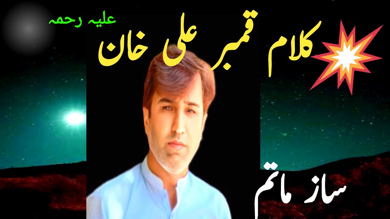 Qambar Ali Khan Kalam | Saaz Matam Jama | Nasir Amin 2.0 - YouTube