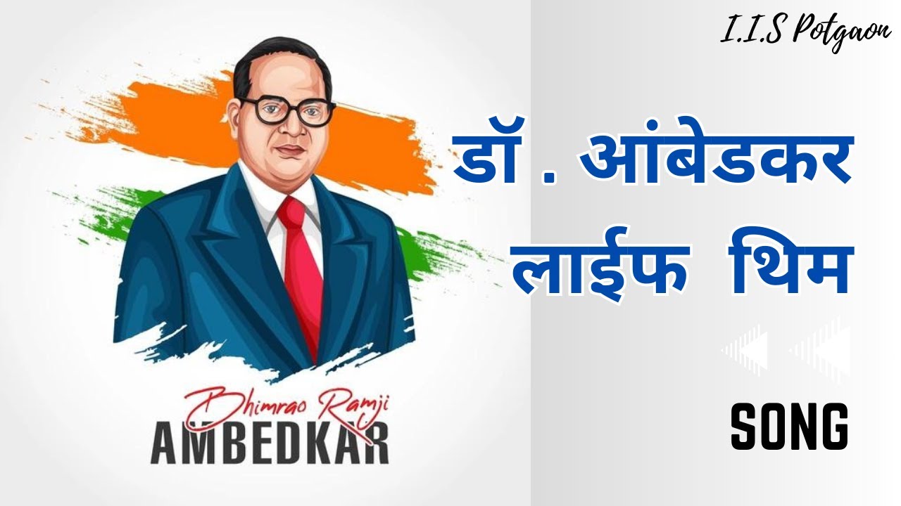 Dr. Ambedkar Life's theme Song | Annual Gathering theme song - YouTube