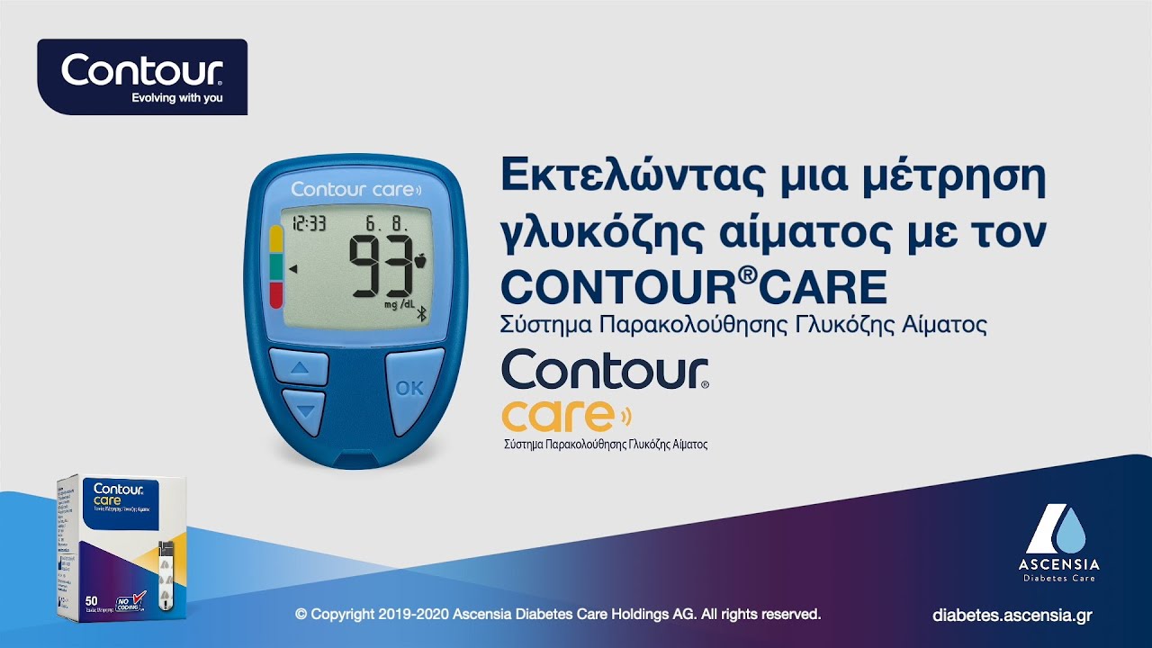Πώς να κάνετε μια μέτρηση γλυκόζης αίματος | CONTOUR CARE | mgdL ...
