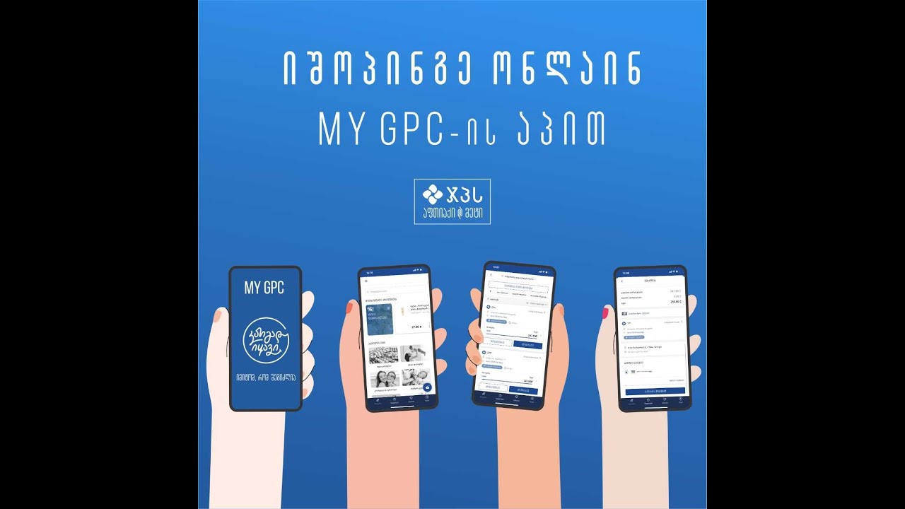 MY GPC - mobile app tutorial - YouTube