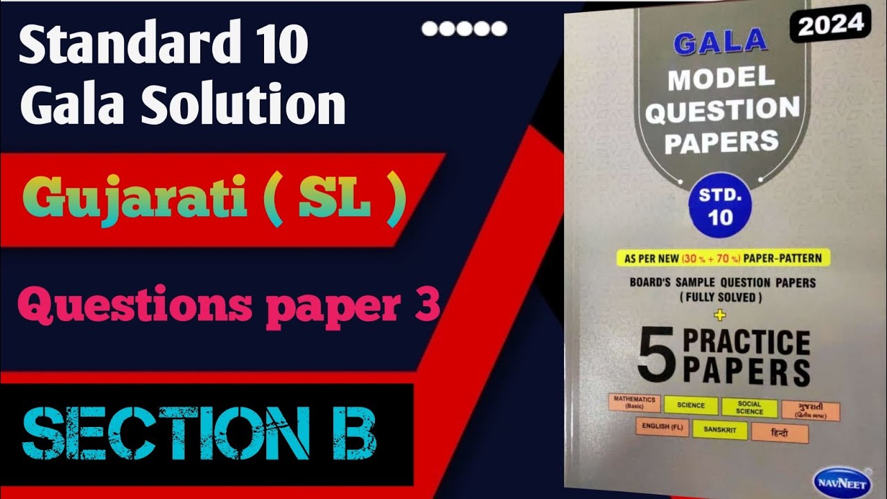 STD 10 Gala Assignment Paper Solution || Gujarati SL || Paper - 3 || Section B || English Medium ...