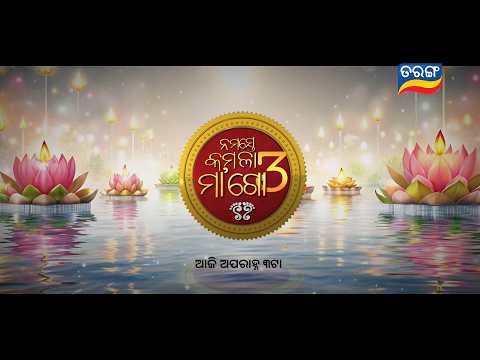 Namaste Kamala Maago 3 | Blockbuster Tarang Matinee | 22nd April 2026 @ 3PM | Tarang TV