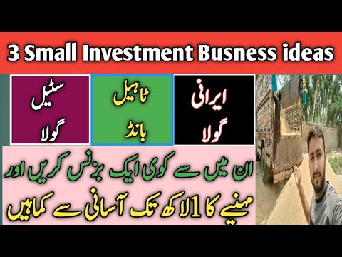 3 Small Busness small investment in pakistan || Tile Bond || Irani gola ...