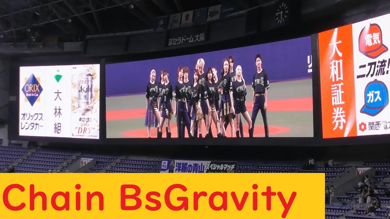 Chain BsGravity #Bs2024 #BsGravity #BsGirls #avex #ORIX #オリックスバファローズ #オリックス#プロ野球 #NPB #オリ姫 #京セラ ...