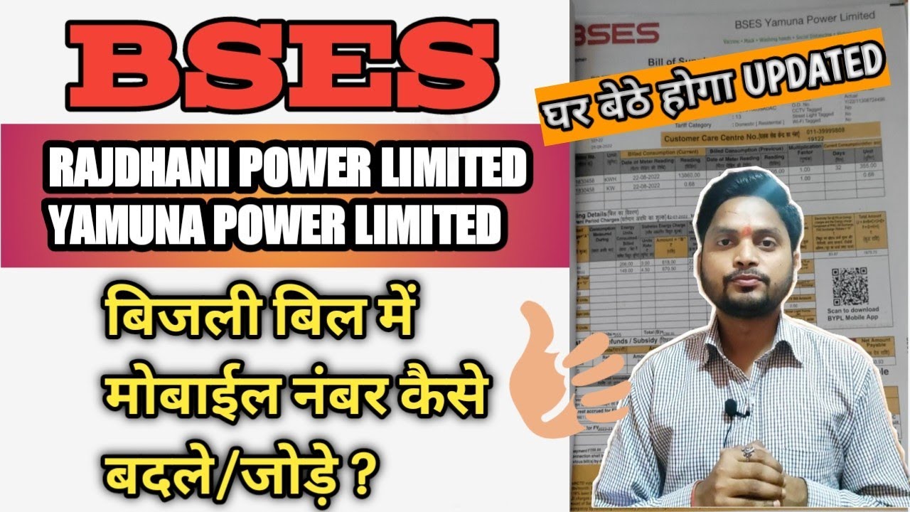 How To Change Mobile Number In Electricity Bill how-to-change-mobile-number-in-electricity-bill