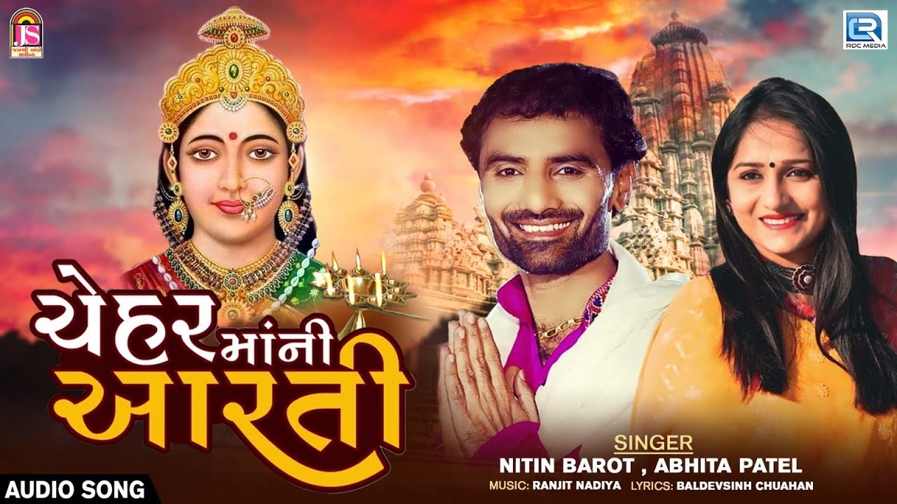Chehar Maa Ni Aarti | Nitin Barot, Abhita Patel | Chehar Maa Aarti ...