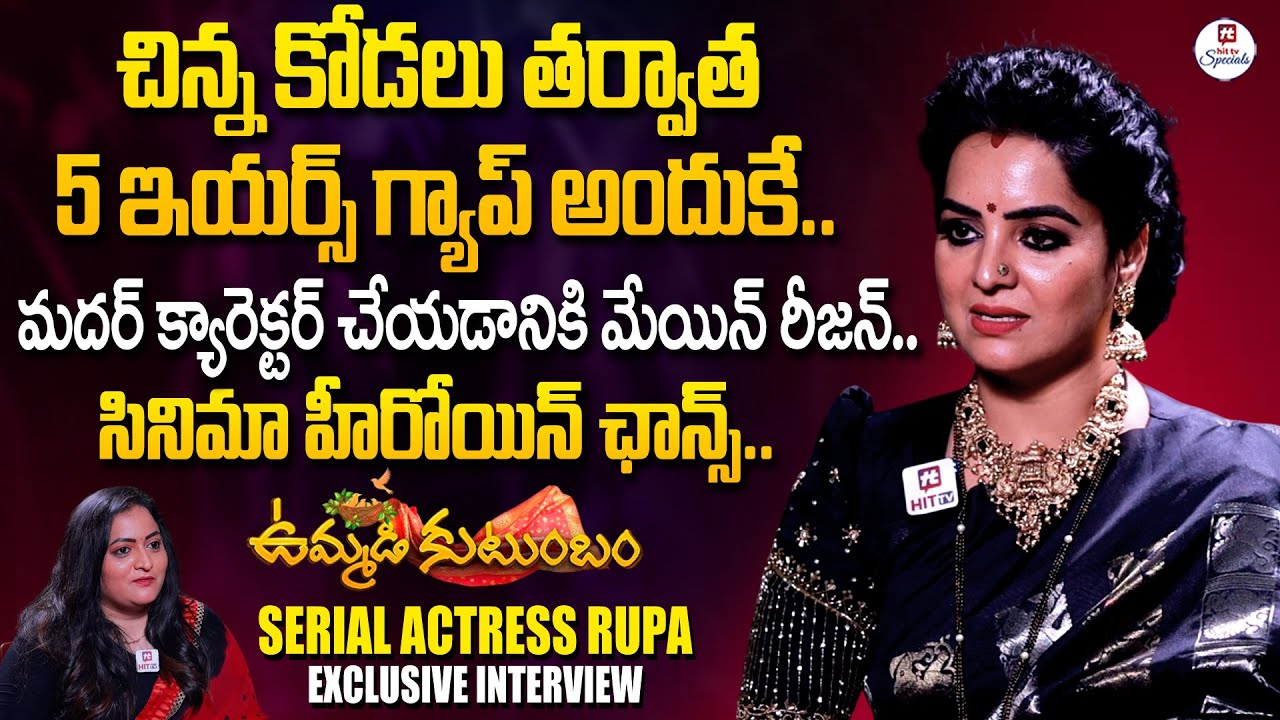 Ummadi Kutumbam Serial Actress Rupa Exclusive Interview With Anchor ...
