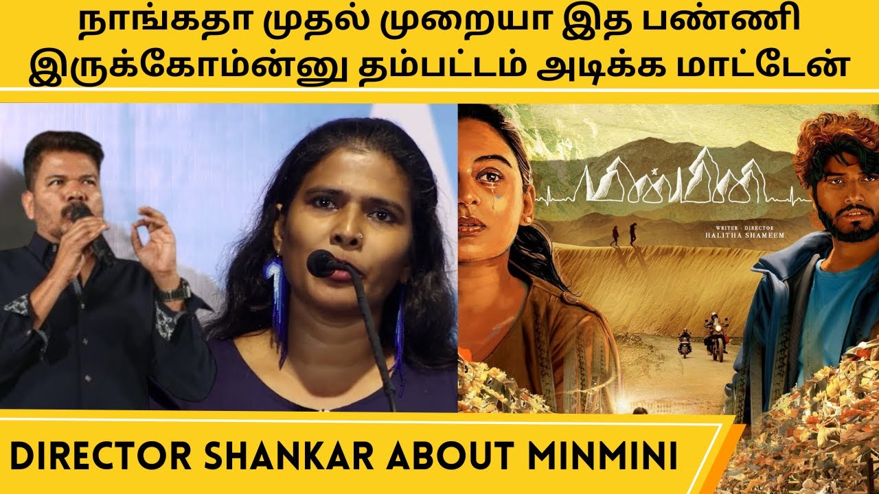 Minmini Movie Press Meet | Halitha Shameem Open Talk | Esther Anill | # ...