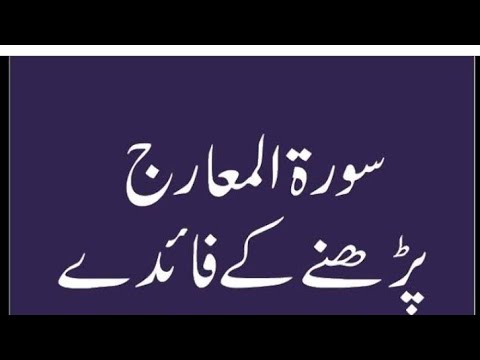 Surah Maarij (Surah Maarij ) ki piyari tilawat islamic vedio Ayan 1- - YouTube