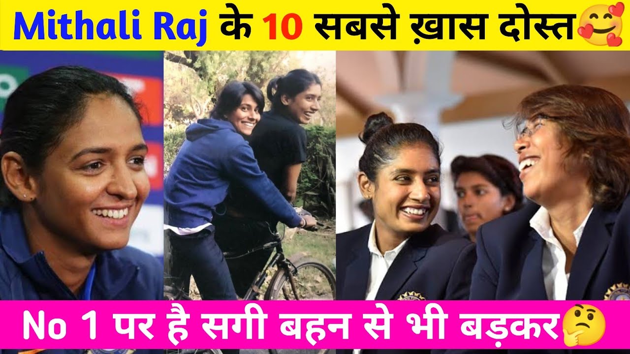मिताली राज के 10 सबसे ख़ास दोस्त 🤗 || best friends of Mithali Raj ...