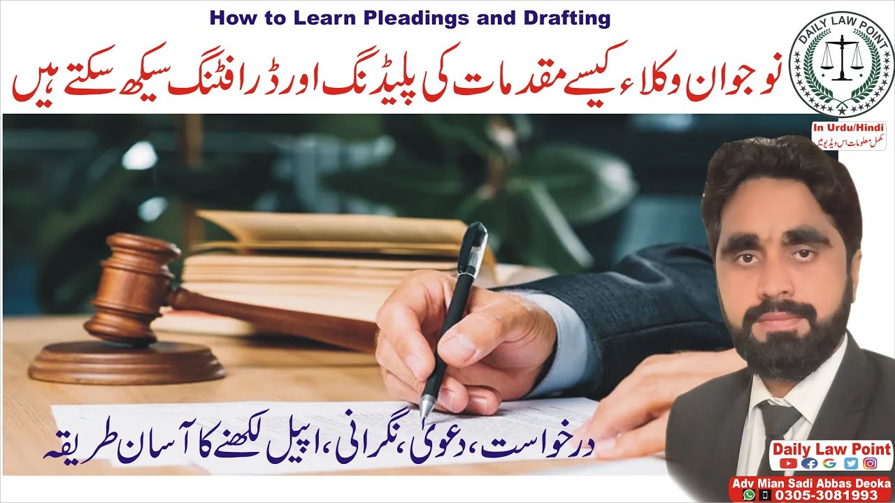 How to Learn Pleadings and Drafting | How to write Suits Application ...