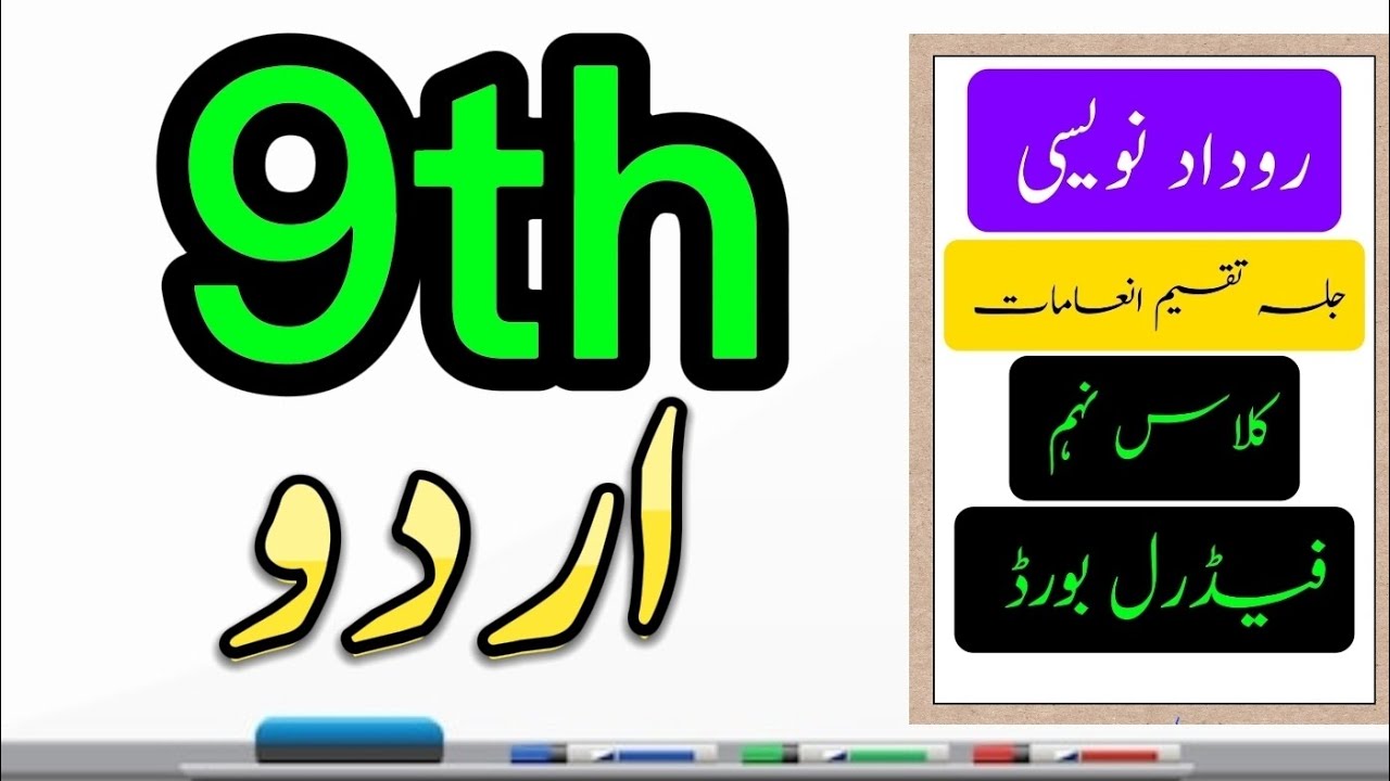 روداد نویسی Class 9 Urdu Rodad Naveesi Federal board | Jalsa taqseem ...
