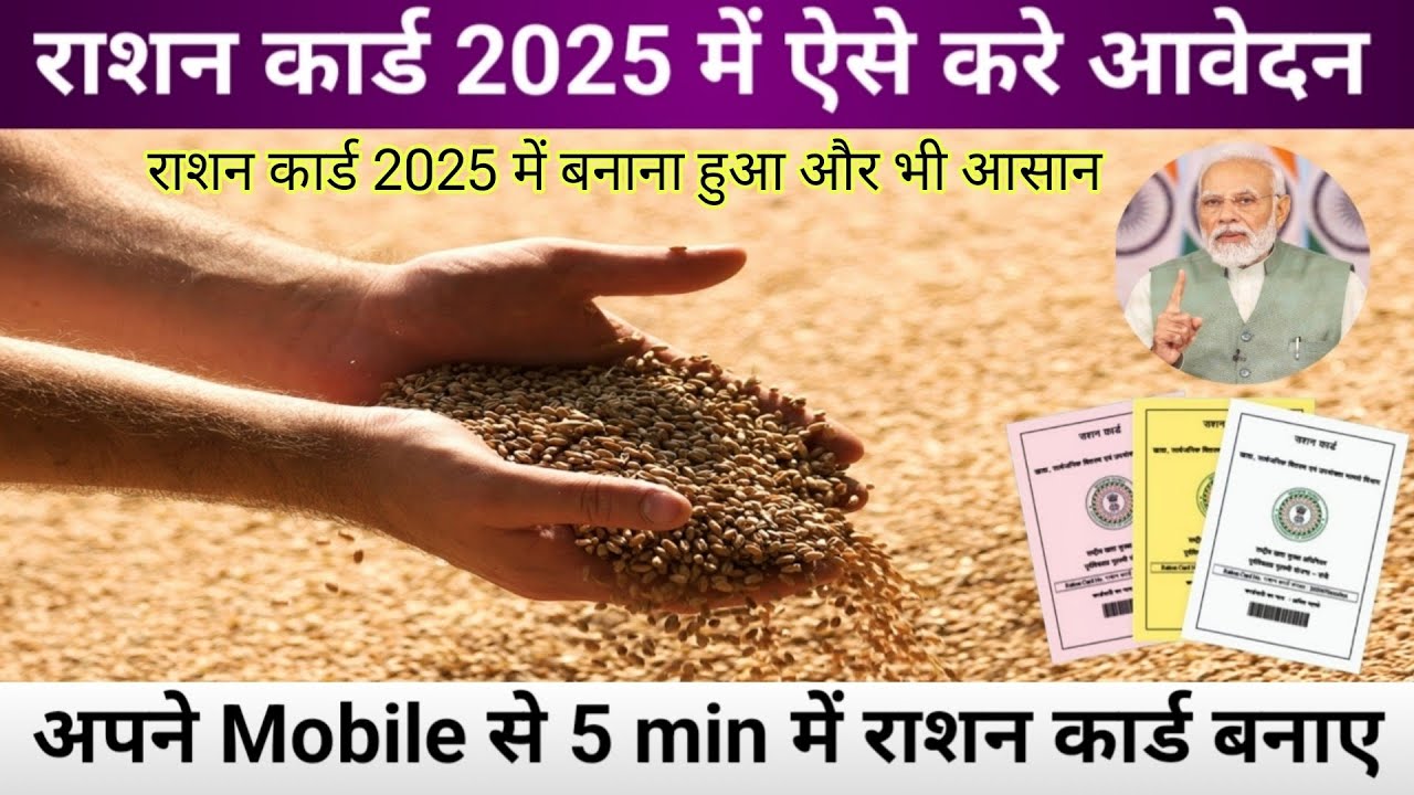 new ration card online apply 2025|rasan card kaise nikale|rasan card me ...