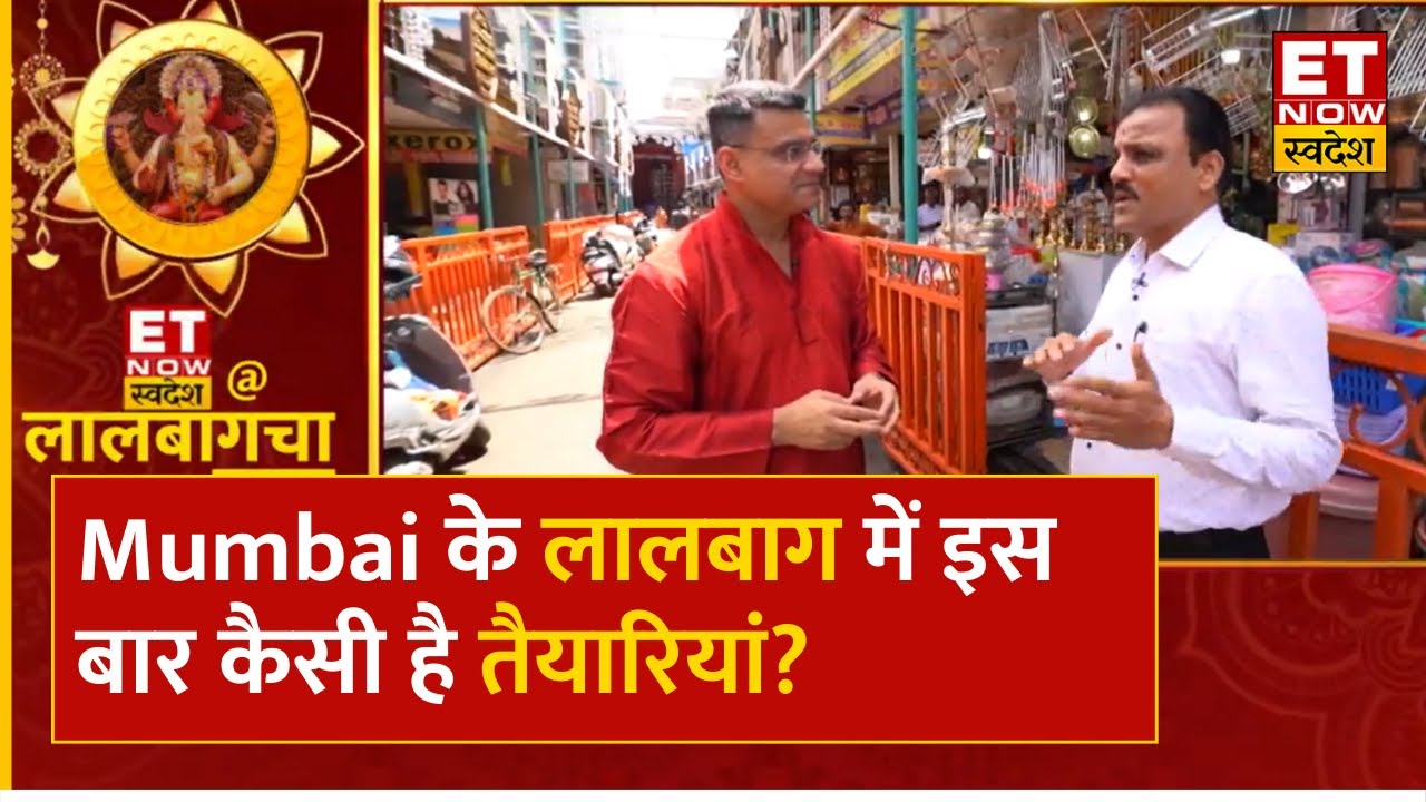 Mumbai के Lalbaugcha Raja में इस बार कैसी है Ganesh Utsav की तैयारियां? | Balasaheb Kamble - YouTube