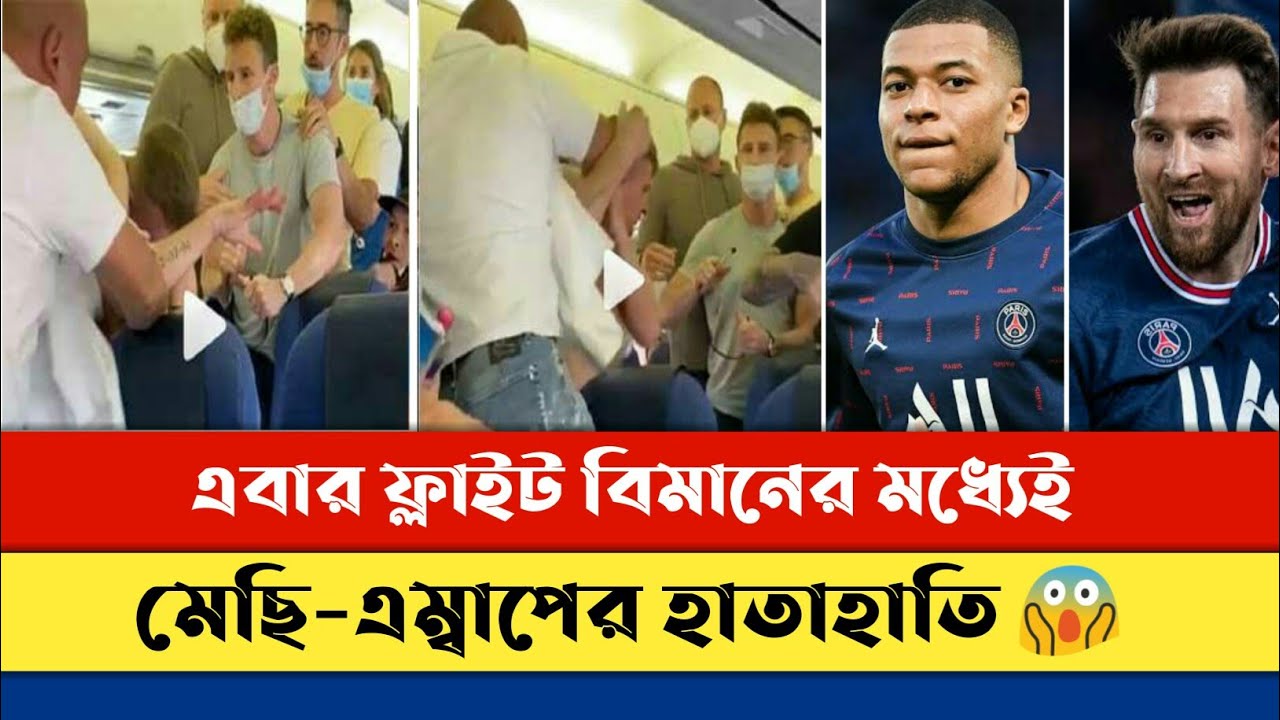 Mbappe and Messi Fight On Flight - Mbappe Neymar Fight - PSG - YouTube
