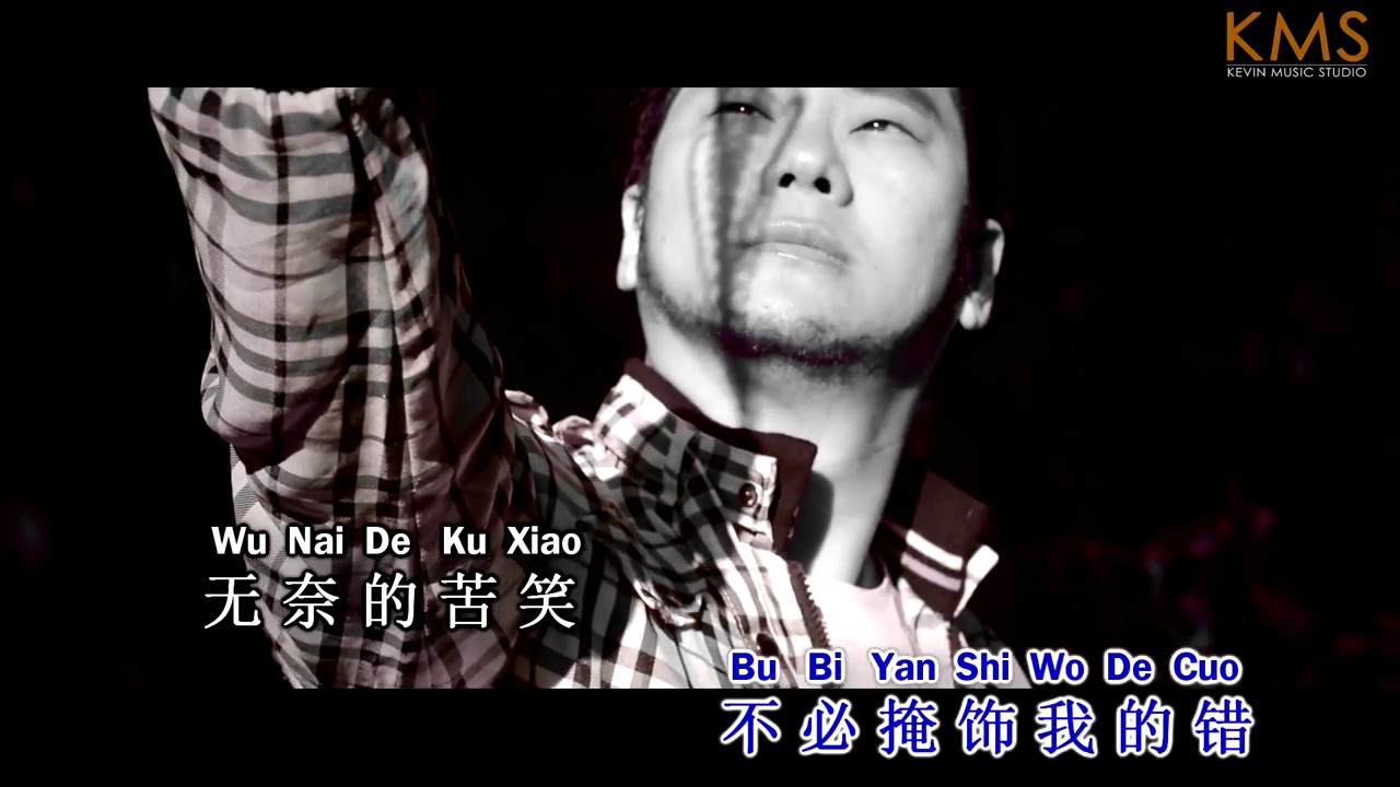 Shu Le Ni Ying Le Shi Jie You Ru He 输了你赢了世界又如何 by Kevin Chensing 林义铠 ...