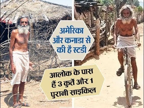 Raghuram Rajan को पढ़ाने वाले IIT Professor Alok Sagar आदिवासियों को दे ...